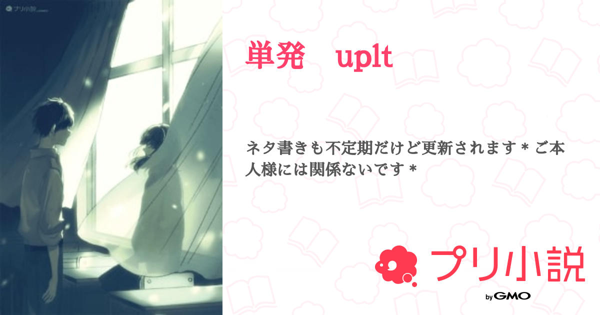 第11話：#10 バレンタイン（単発 uplt）｜無料スマホ夢小説ならプリ小説 byGMO